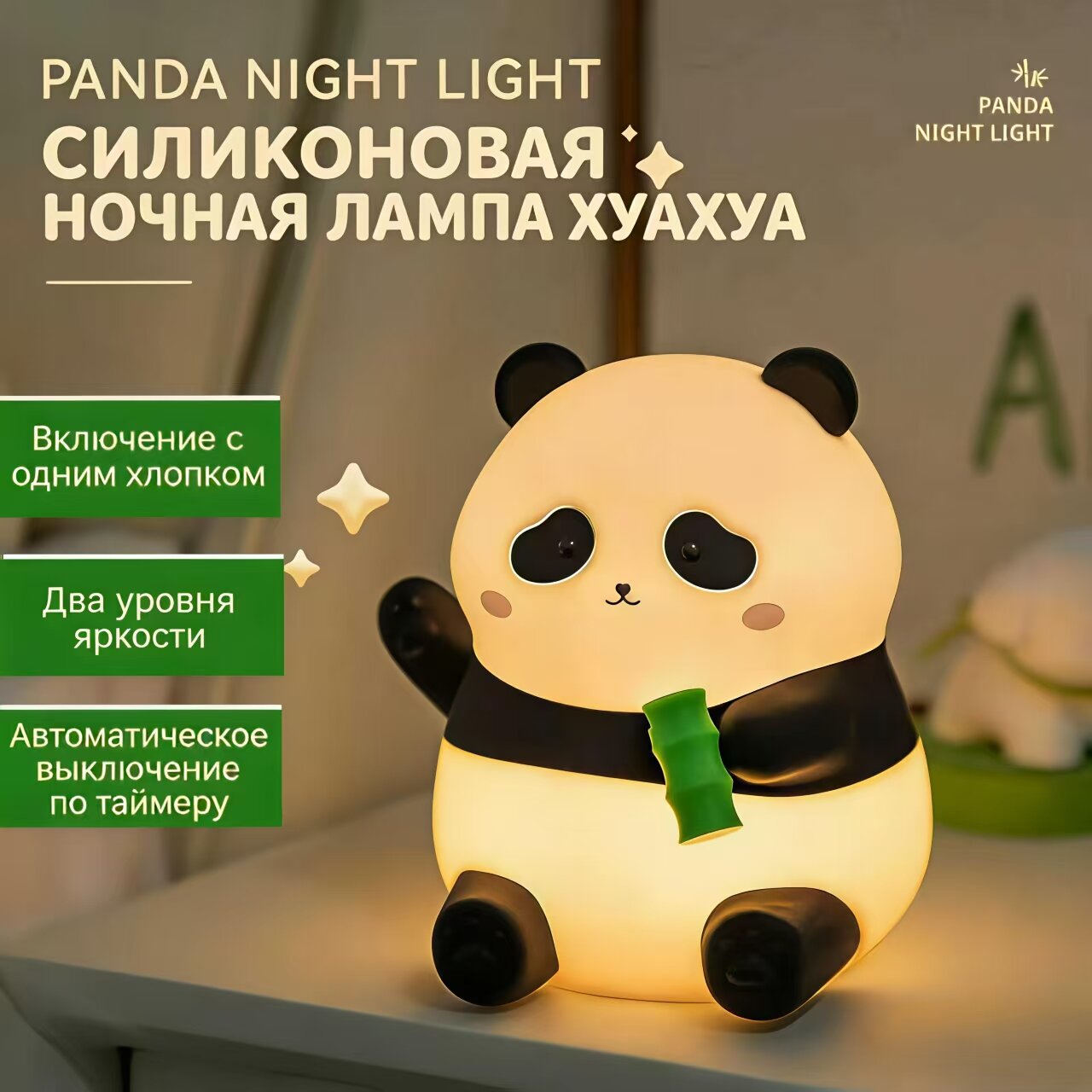 Ночник, панда, беспроводной, светодиодный, с зарядным кабелем USB