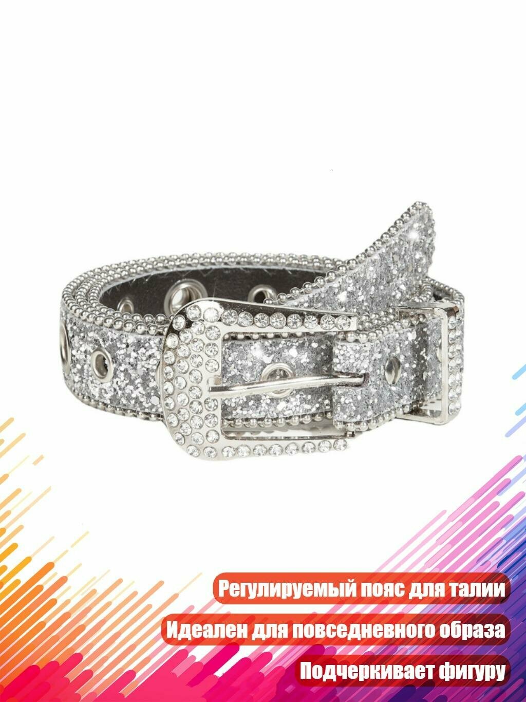 Ремень с блестящей пряжкой для джинсов, Серебро