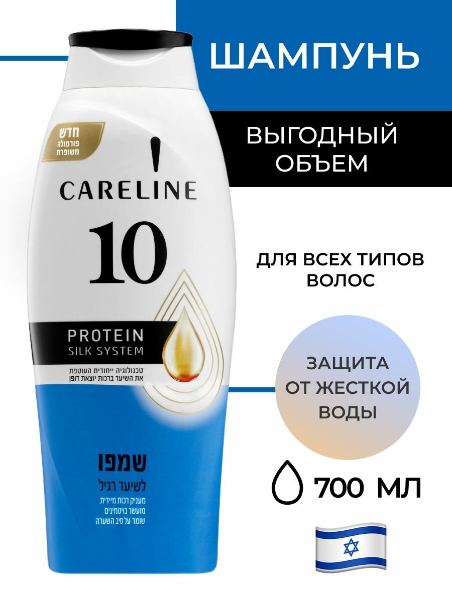 Careline Шампунь для волос, 700 мл