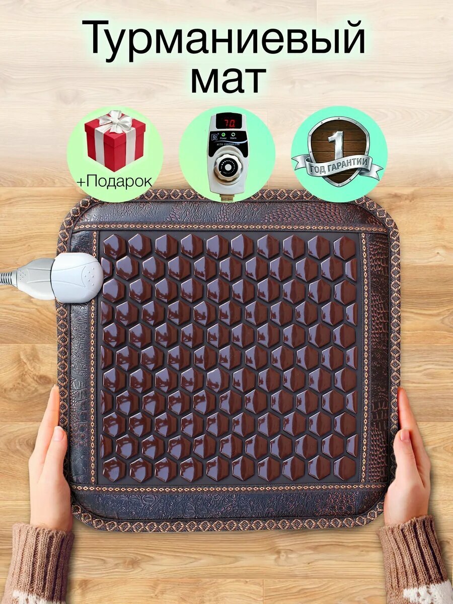 Турмалиновая подушка для сиденья, с подогревом, с регулировкой температуры