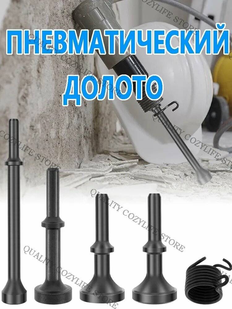 Набор пневматических зубил 5 предметов из легированной стали 40Cr. Комплект для отбойного молотка (178мм, 100мм, сфера 80мм, плоское 80мм). Прочные пики для бетона, камня, металла