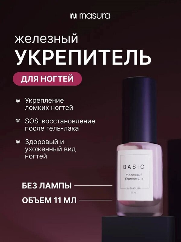 База для ногтей Железный укрепитель