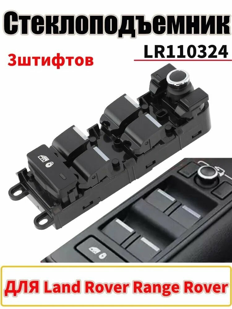 Кнопка на приборной панели арт. LR078894 LR066075 LR034932 LR110324