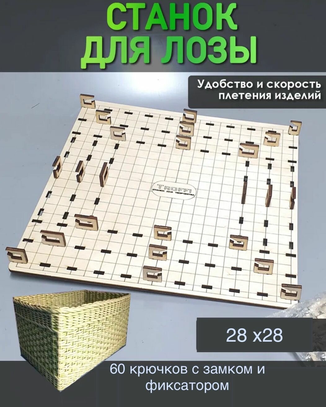 Станок для плетения из бумажной лозы