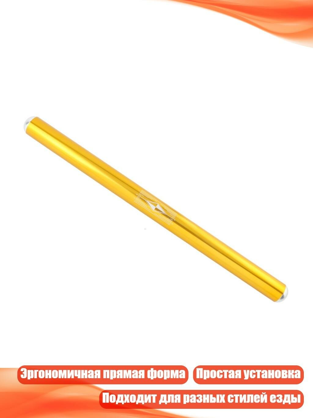 Руль велосипедный алюминиевый, Золото