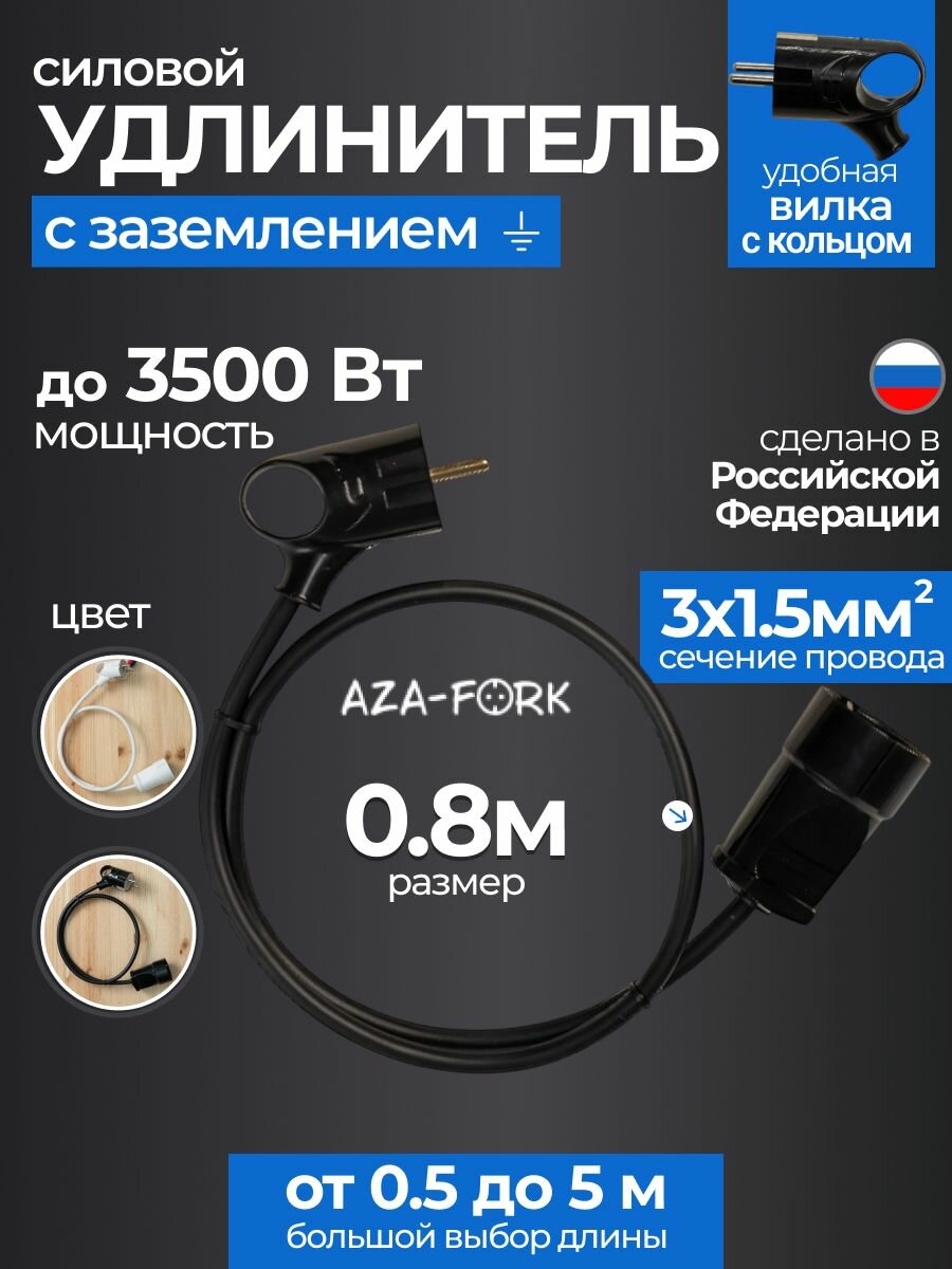 Удлинитель сетевой с вилкой невидимка для одной розетки / Удлинитель бытовой с заземлением ПВС ГОСТ 3х1,5