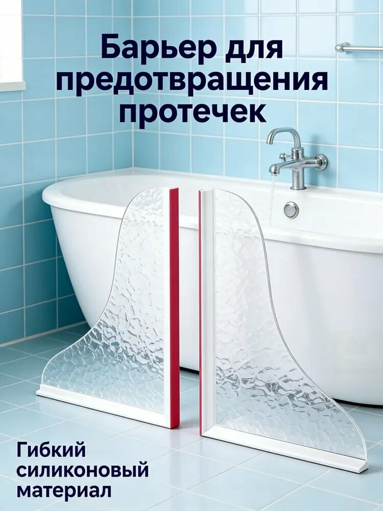 Стиль ледникового узора, Акриловая брызгозащищенная резиновая перегородка без гвоздей, 2 шт, используется для брызгозащищенной ванны
