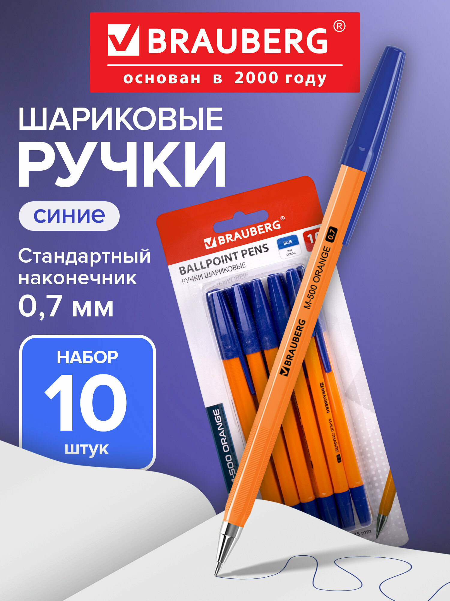 Ручки шариковые Brauberg M-500 Orange, Набор 10 штук, Синие, узел 0,7мм, линия 0,35мм, 143951