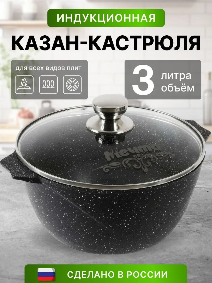 Казан-кастрюля, антипригарное покрытие, для индукционной плиты, 3л