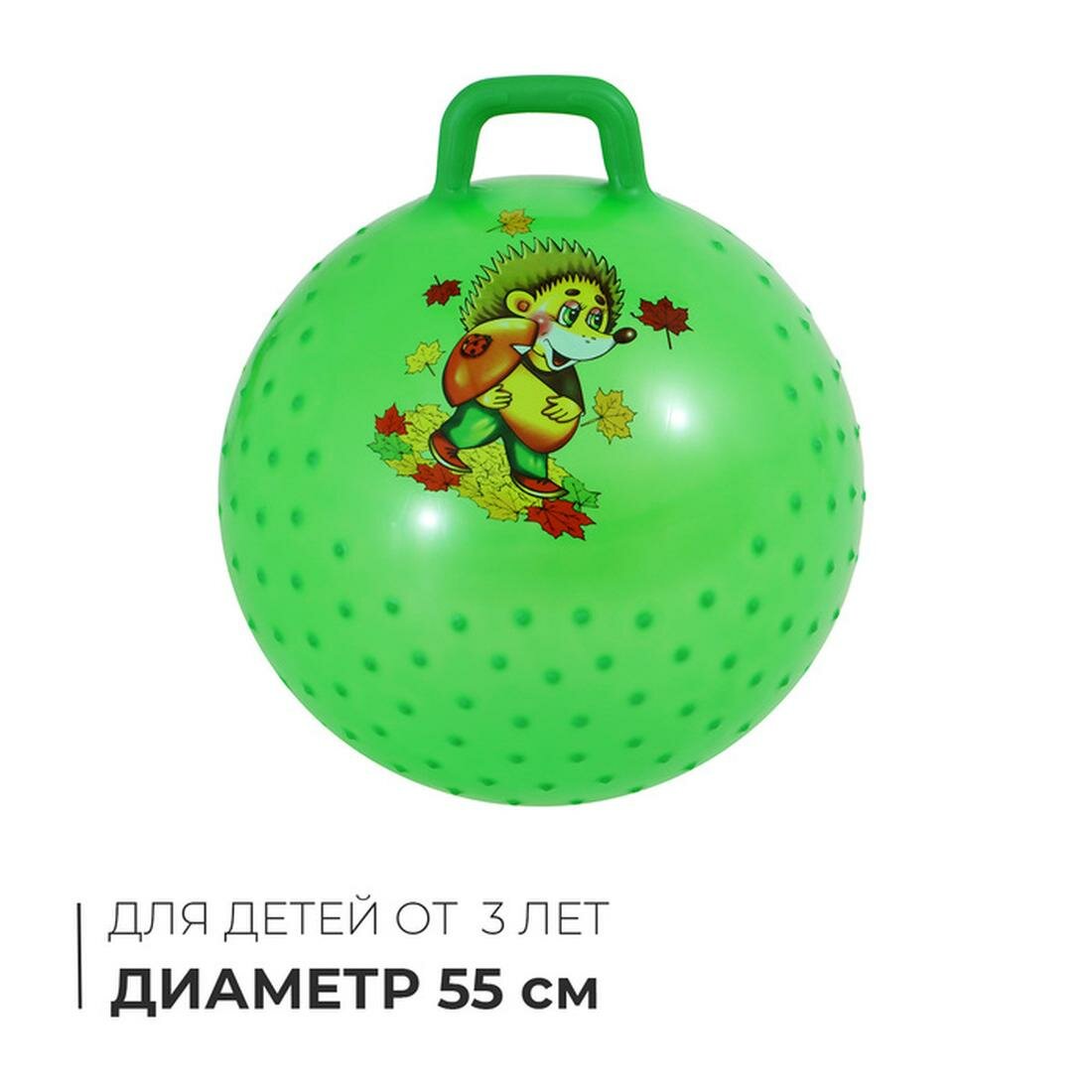 Мяч попрыгун ONLYTOP, с ручкой массажный 55 см, 420 гр, цвета микс