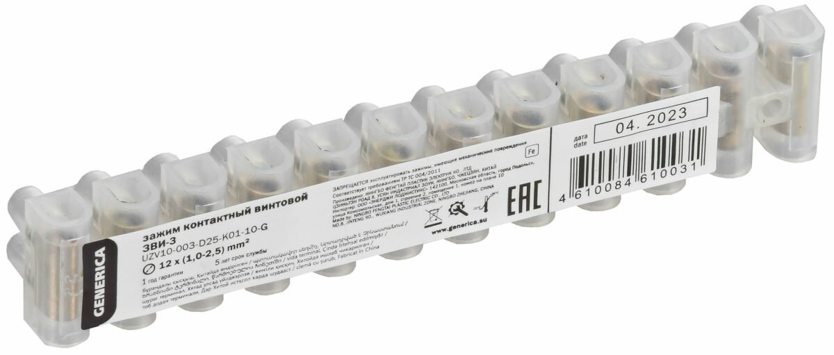 Зажим винтовой ЗВИ-3 1.0-2.5кв. мм 12пар GENERICA UZV10-003-D25-K01-10-G