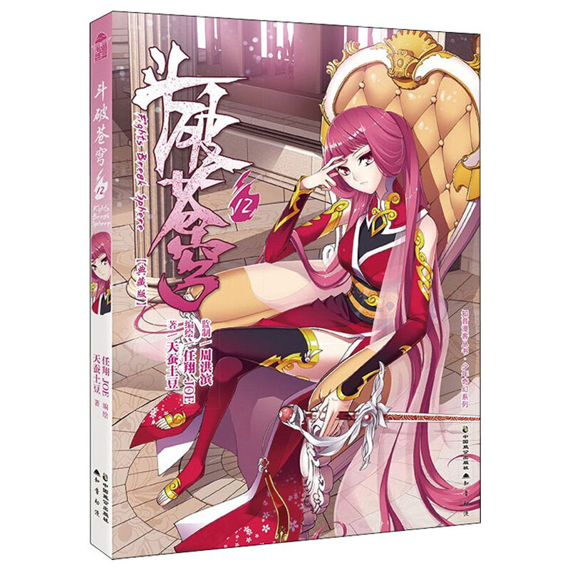 Полный набор, опциональные оригинальные комиксы Doupo Cangqiong, полные тома 1-70-72-73-74, одиночная покупка, одиночная продажа, одиночное издание