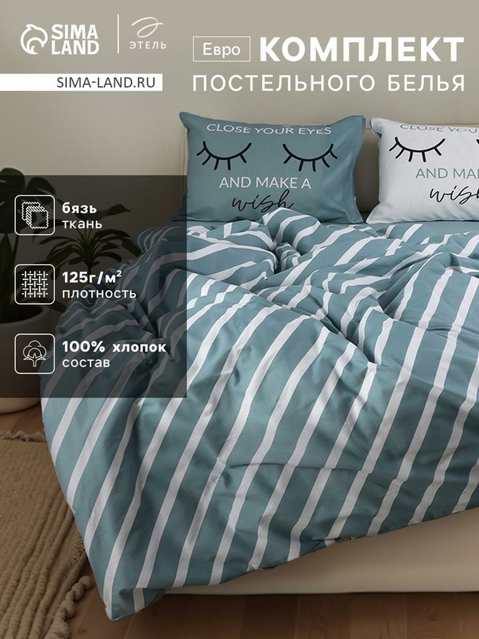 Постельное бельё «Этель» евро Sleepy dream 200×217 см, 220×240 см, 50×70 см-2 шт, 100% хлопок, бязь 125 г/м²