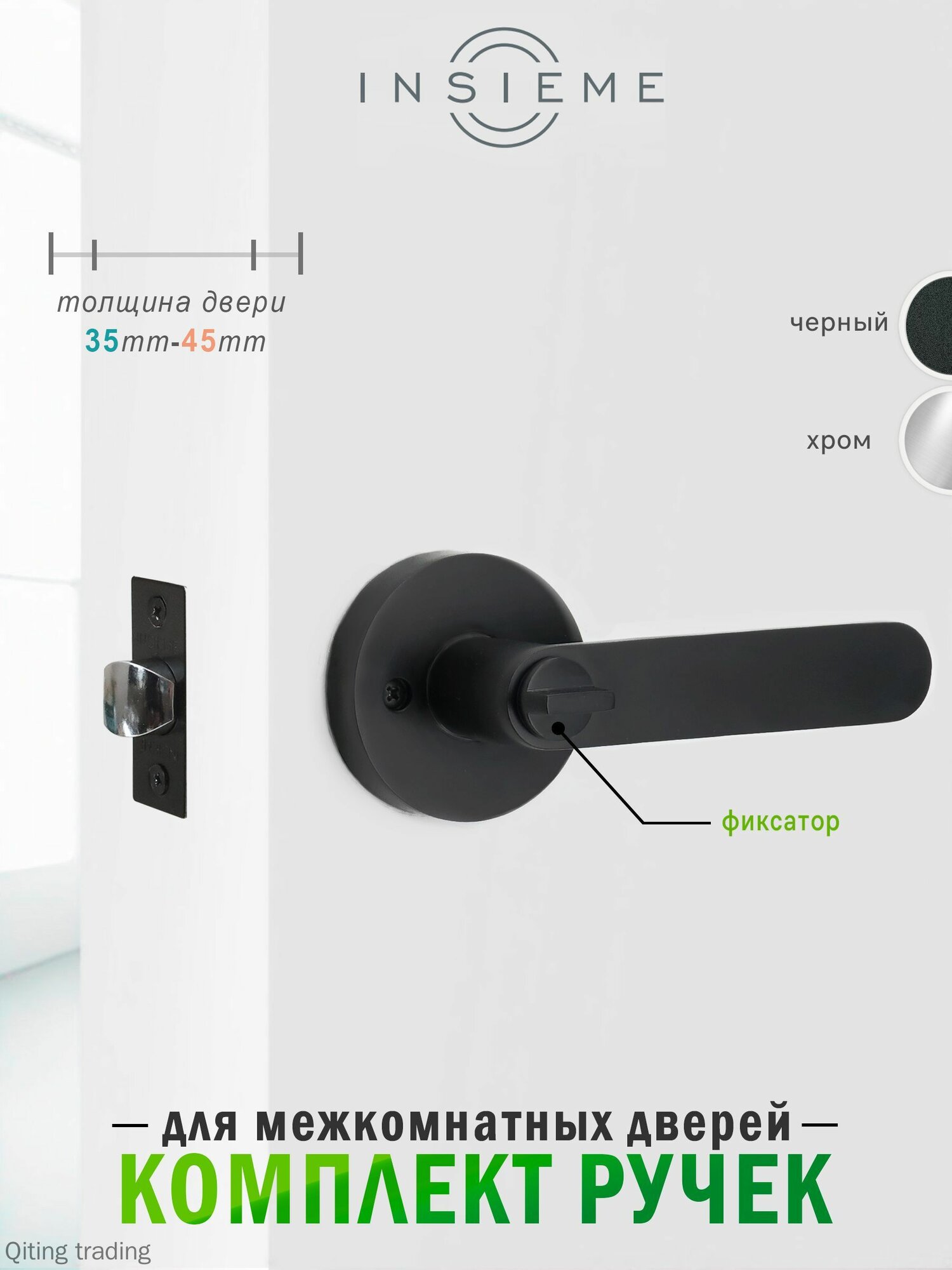 Ручка дверная межкомнатная INSIEME замок с защелкой Premium 9600-03 BK BL фиксатор, поворотная. Матовый черный