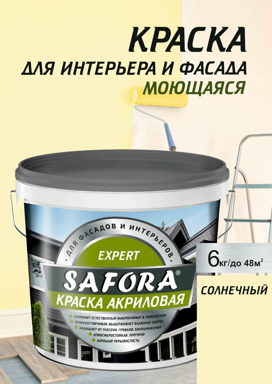 Краска для стен и фасада желтая моющаяся 6кг, без запаха, быстросохнущая