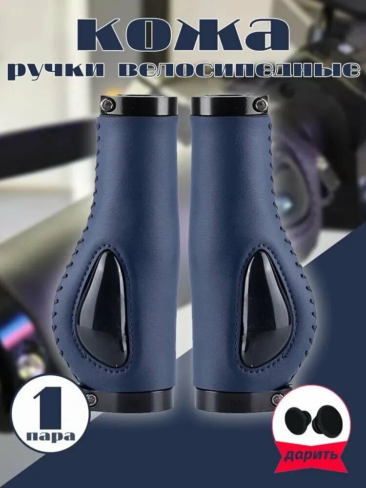 Грипсы на руль велосипеда кожаные / ручки велосипедные