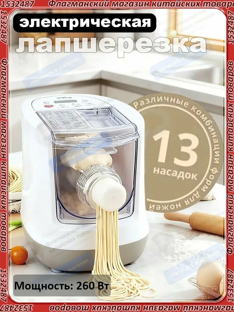 Лапшерезка электрическая автоматическая