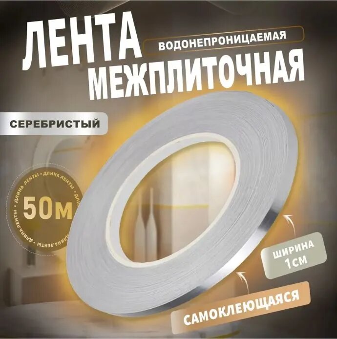Самоклеящиеся наклейки на плитку, водонепроницаемая лента для герметизации зазоров между полом и стеной, украшения межплиточных швов