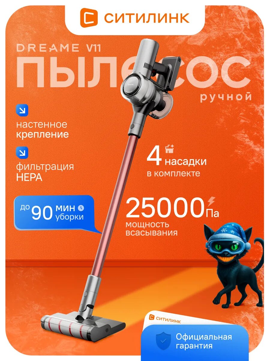 Пылесос вертикальняый DREAME V11 для дома, 150 Вт, 0.5 л, 90 минут, 4 насадки