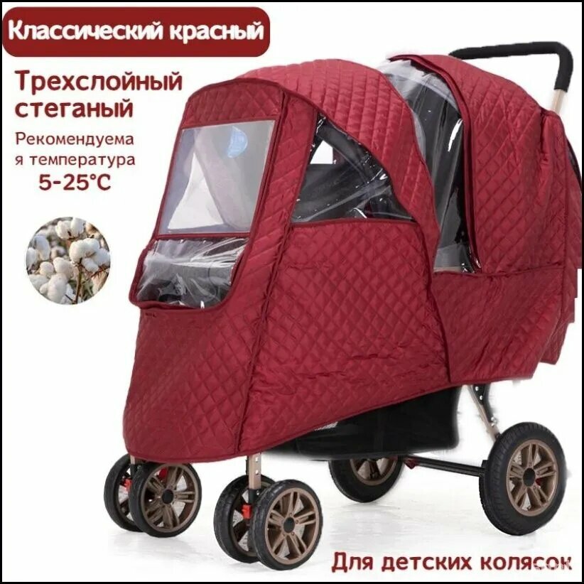 Стильный бестселлер для колясок зимний дождевик