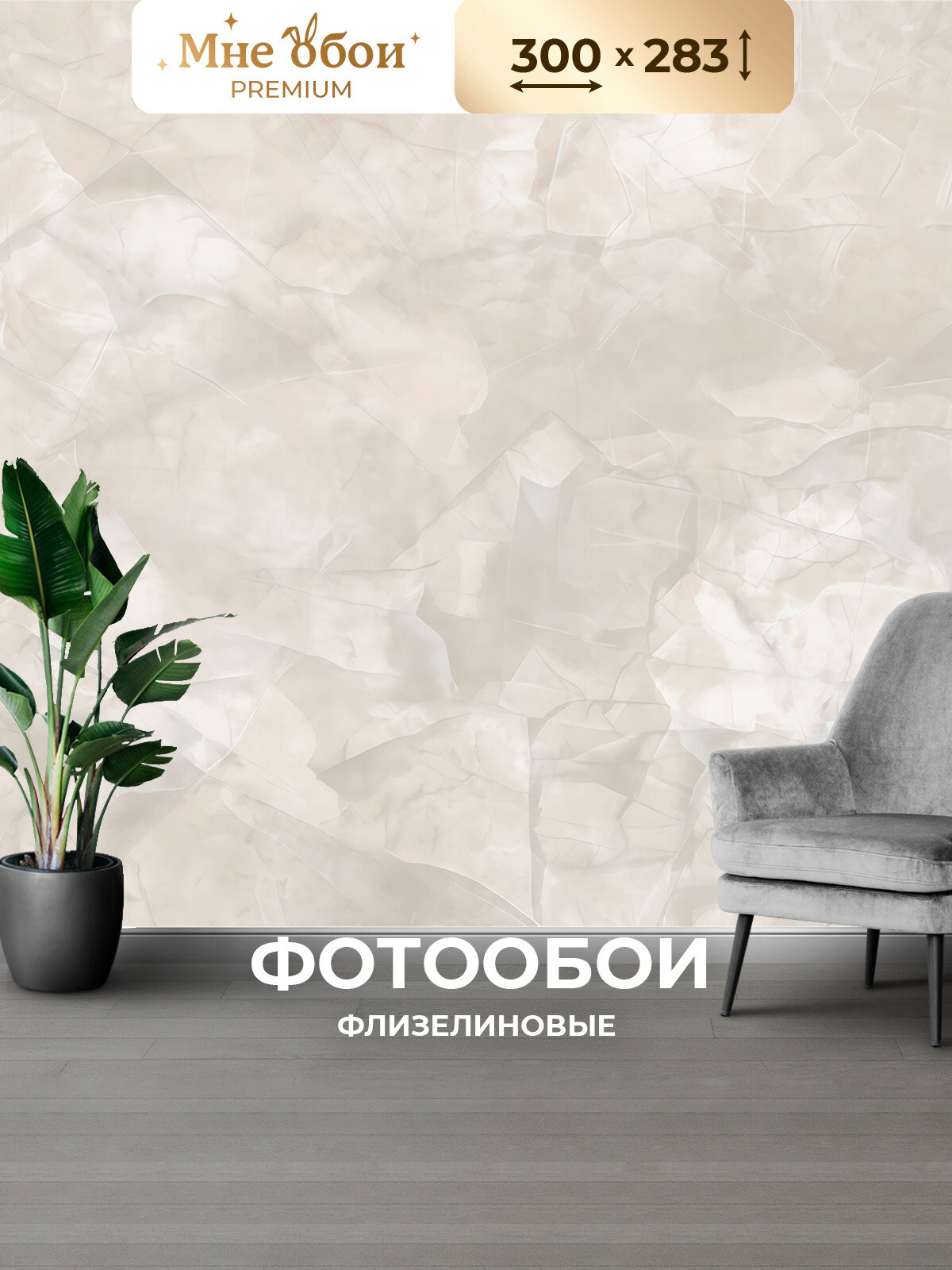 Фотообои на стену флизелиновые 3d для спальни и гостиной, на кухню 300х283 абстракция, мрамор