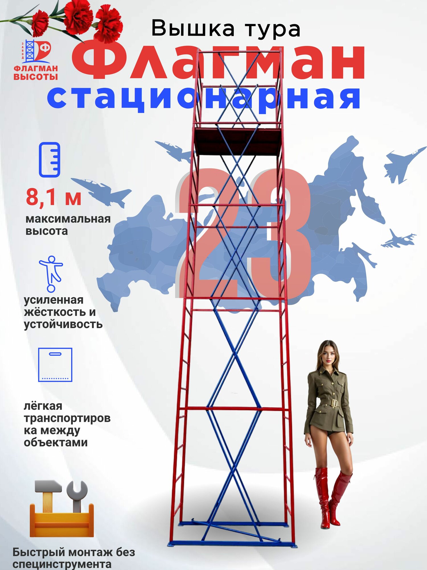 Вышка-тура Завод Флагман, 0,7x1,6x8,1м, сталь/фанера, стационарная, 5 секций