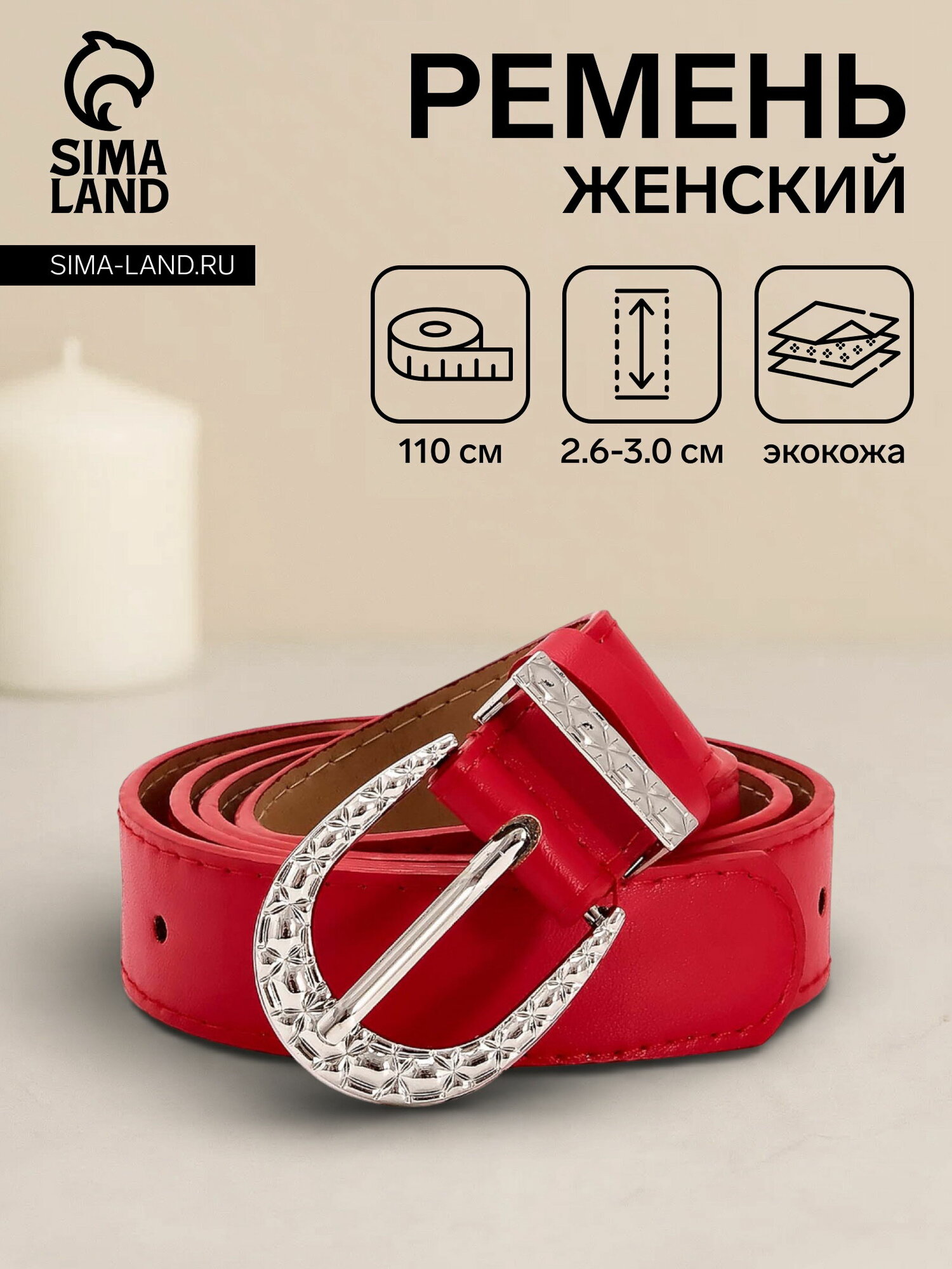 Ремень для женщин