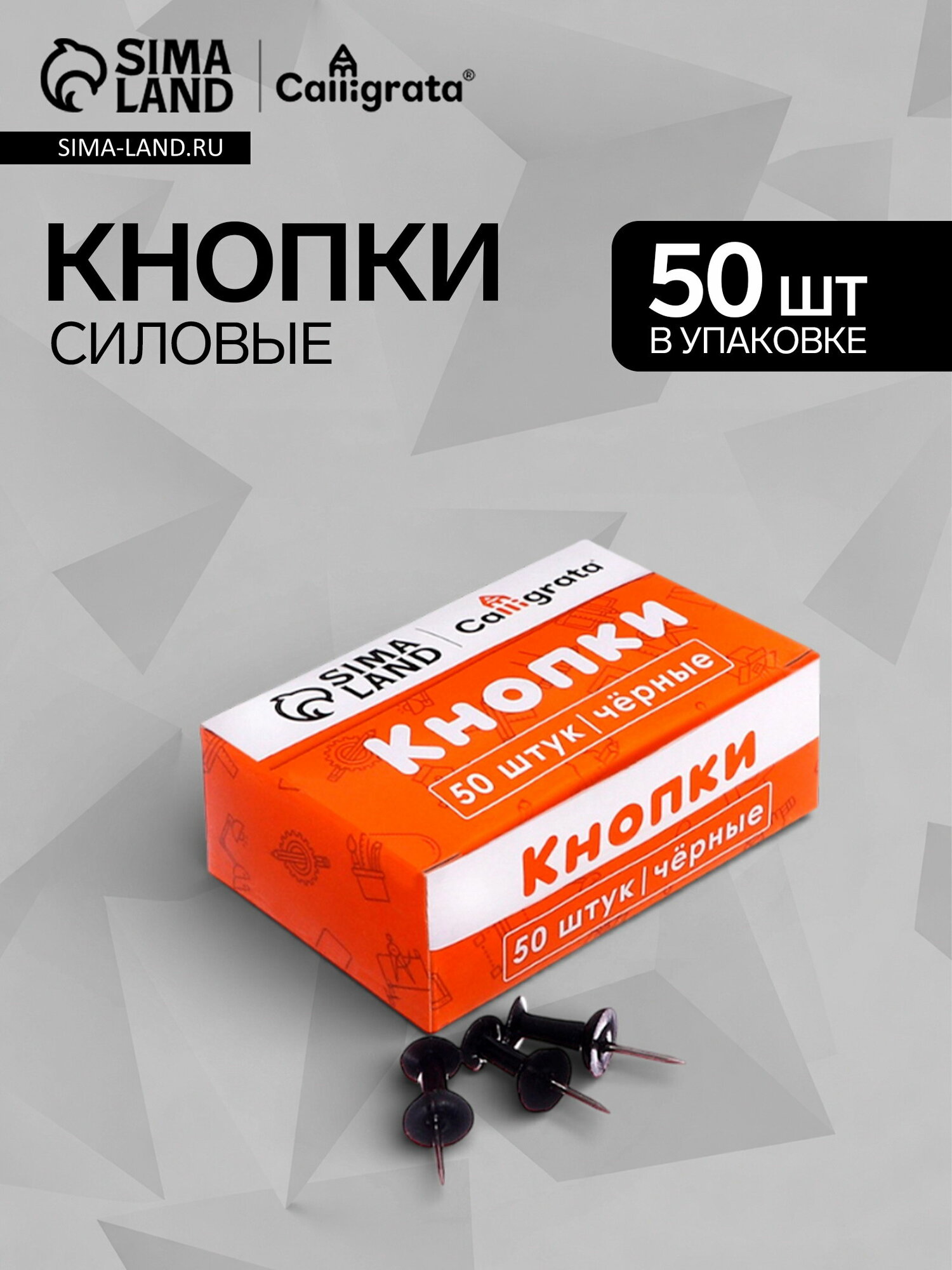Кнопки силовые черные 50 штук в картонной коробке, тип: кнопки силовые