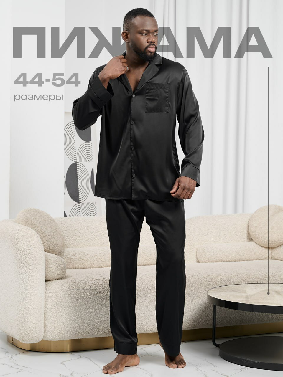 Пижама Базовая коллекция