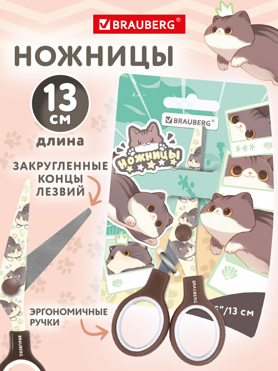 Ножницы канцелярские детские безопасные 130 мм для бумаги и картона, школы и творчества закругленные, Brauberg, 238957