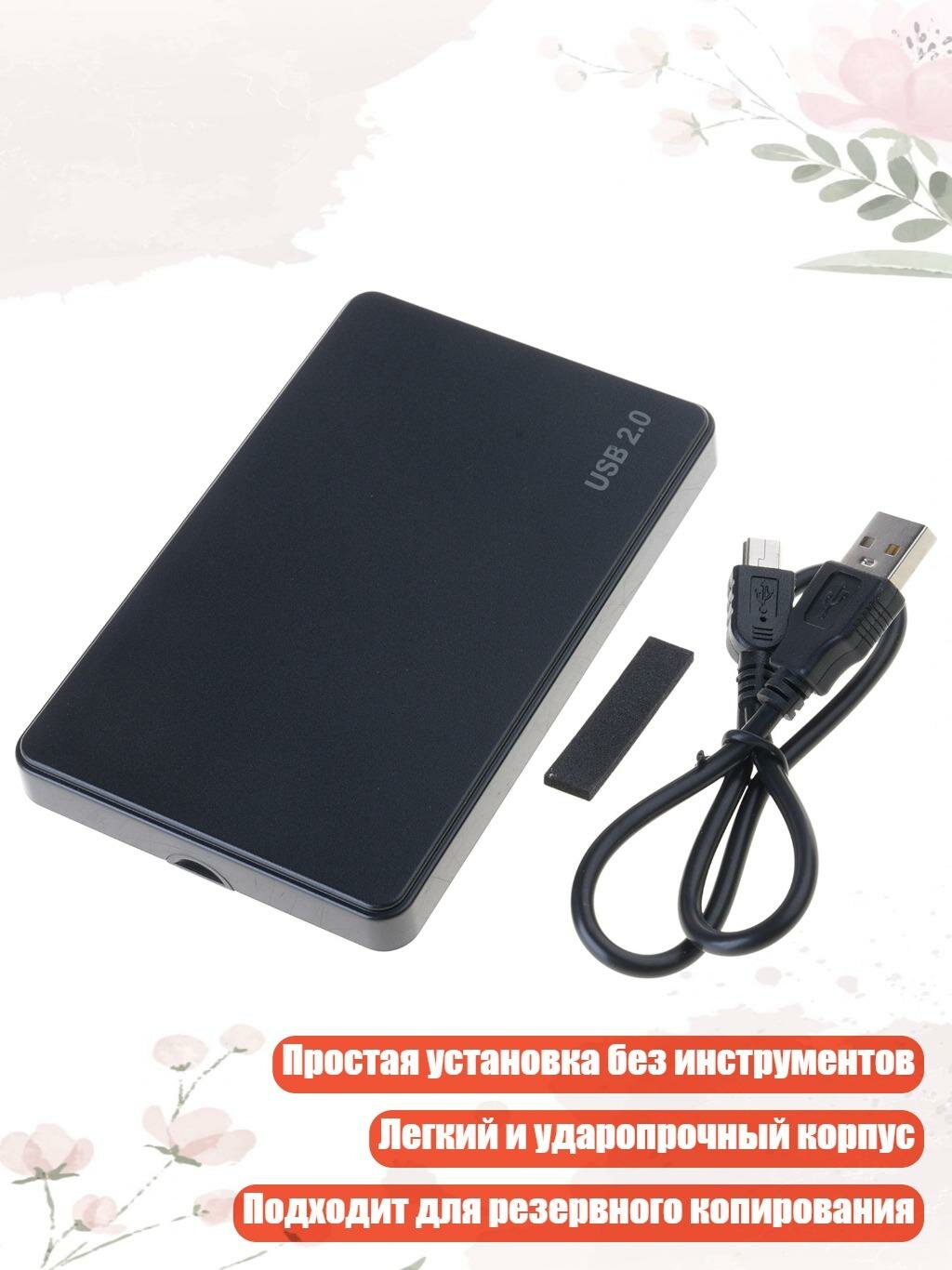 Корпус для 2.5-дюймового SATA HDD/SSD USB 2.0/3.0/3.1, USB2.0 Вход