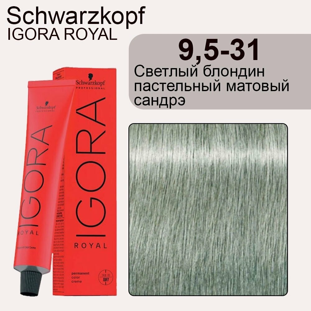 Schwarzkopf Igora Royal 9,5-31 Стойкий краситель Светлый блондин пастельный матовый сандрэ 60 мл