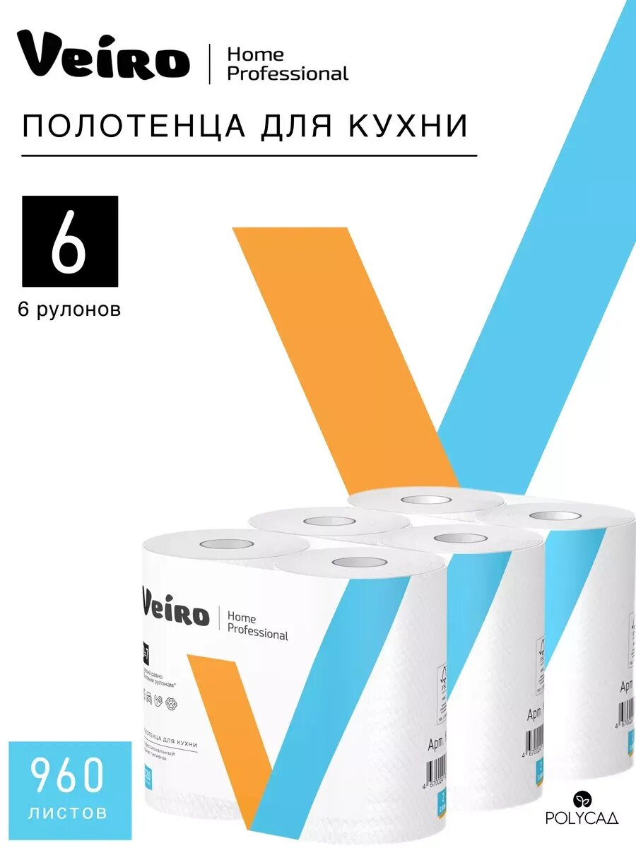 Полотенца бумажные 2-слойные 6 рулонов для кухни