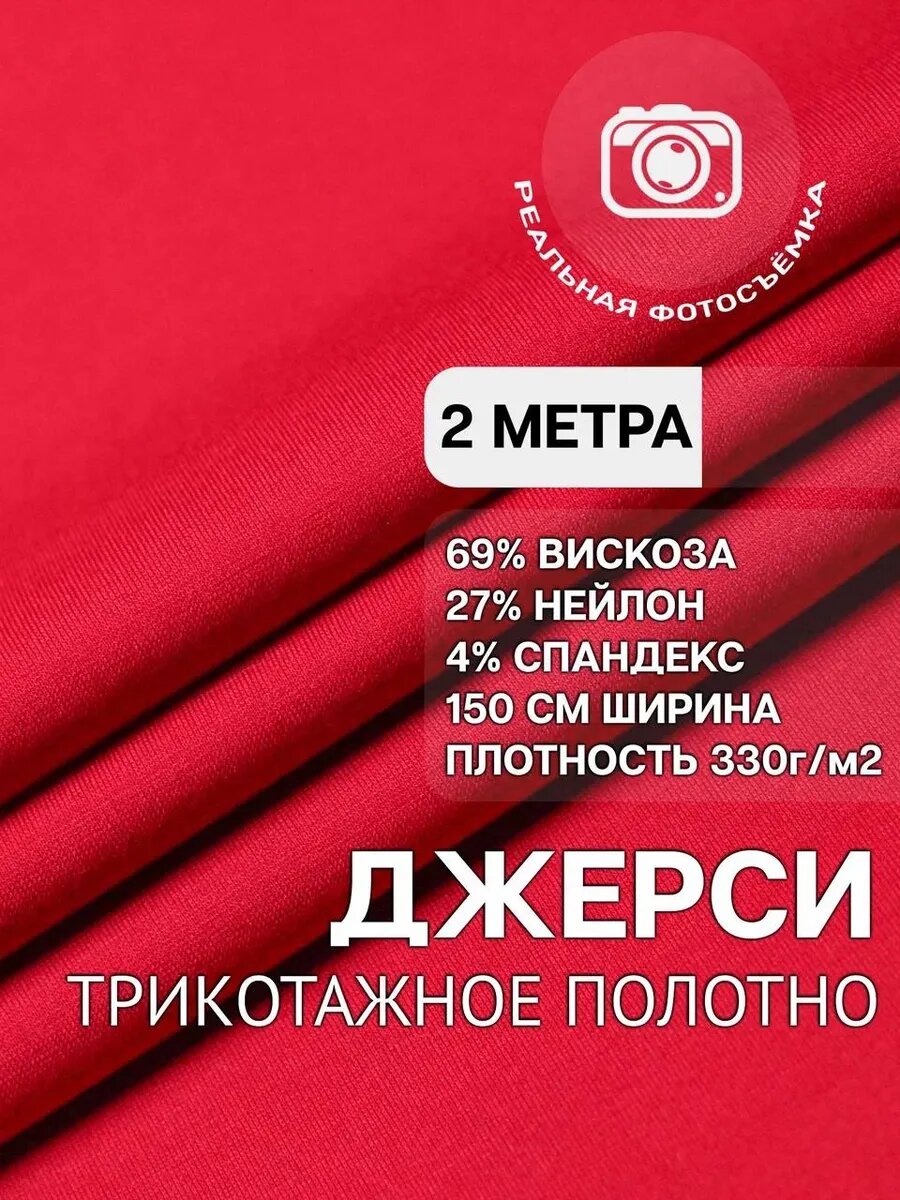 Ткань плательная для шитья и рукоделия