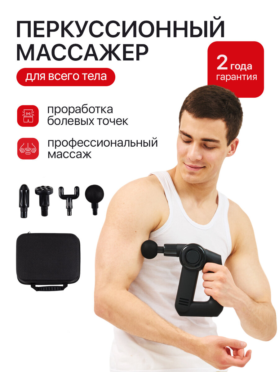 Массажер перкуссионный для тела, шеи, лица, рук, ног и ягодиц CM2363