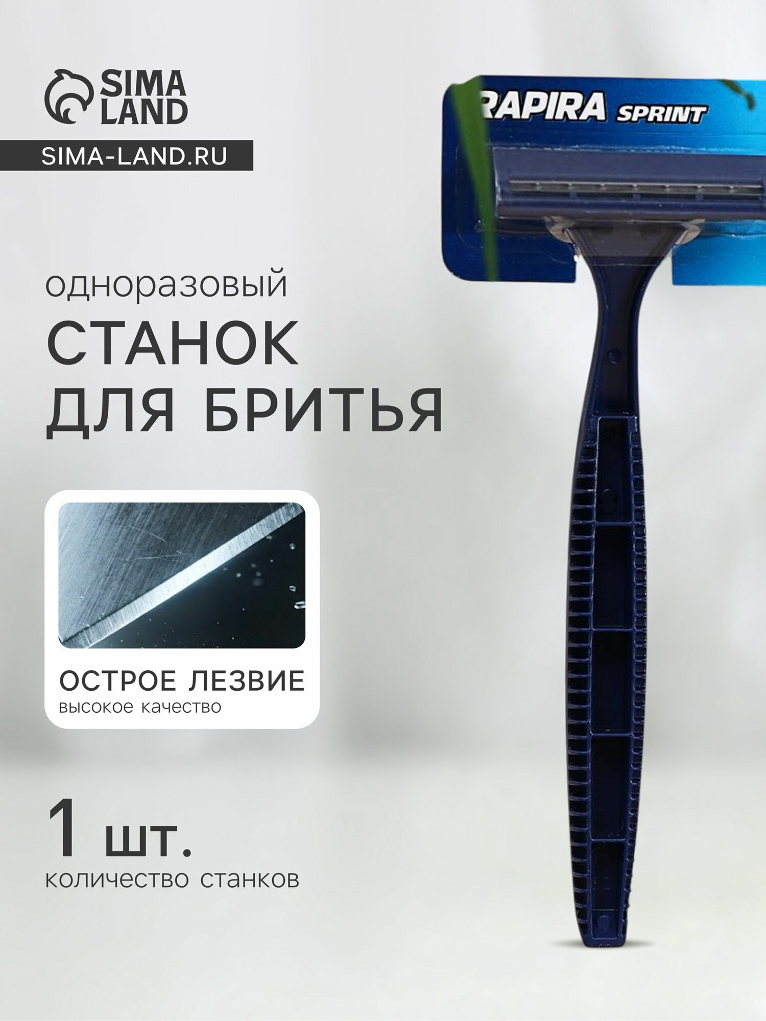 Станок для бритья одноразовый Sprint, 1 шт, для кого: мужской, 24 шт.