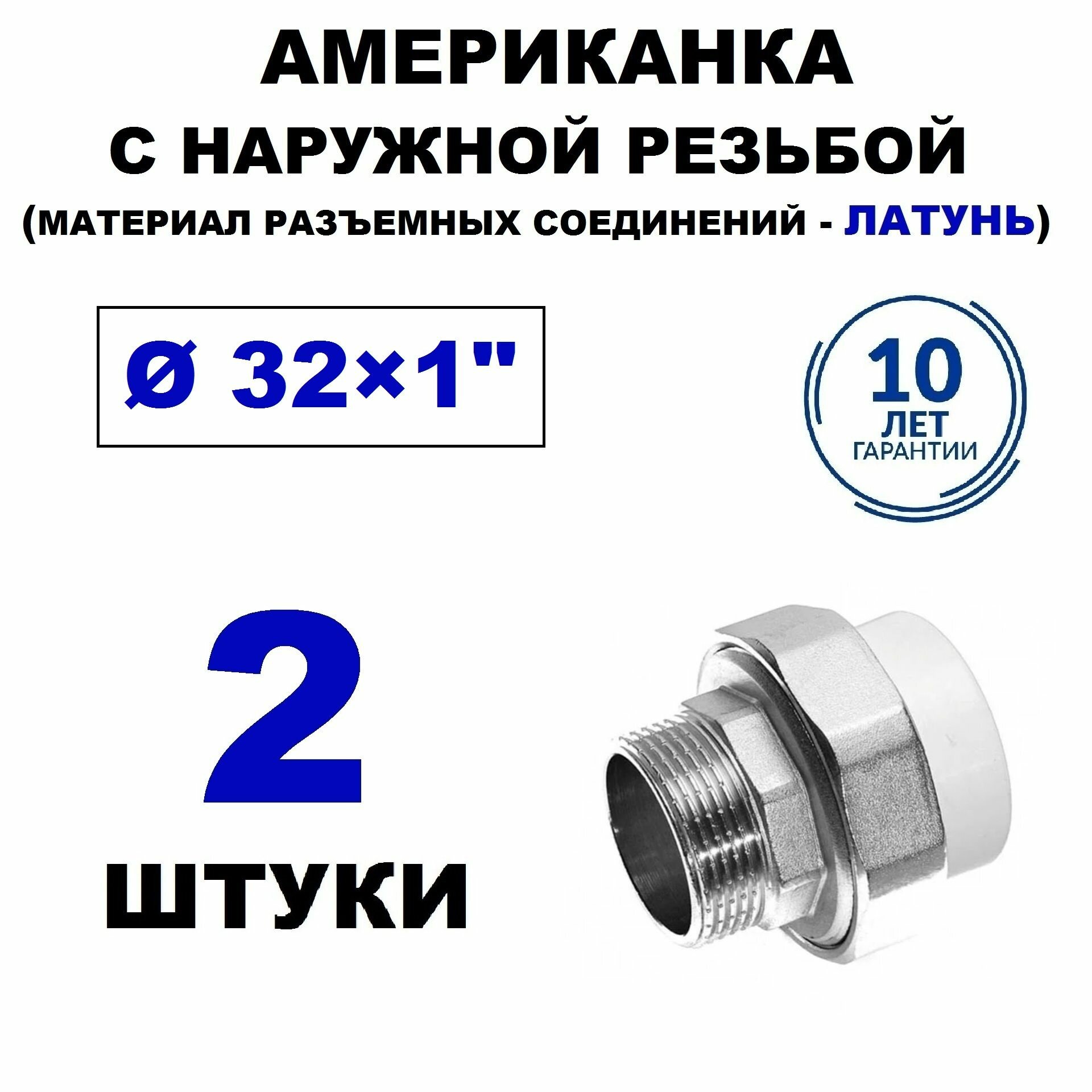 Фитинг сантехнический