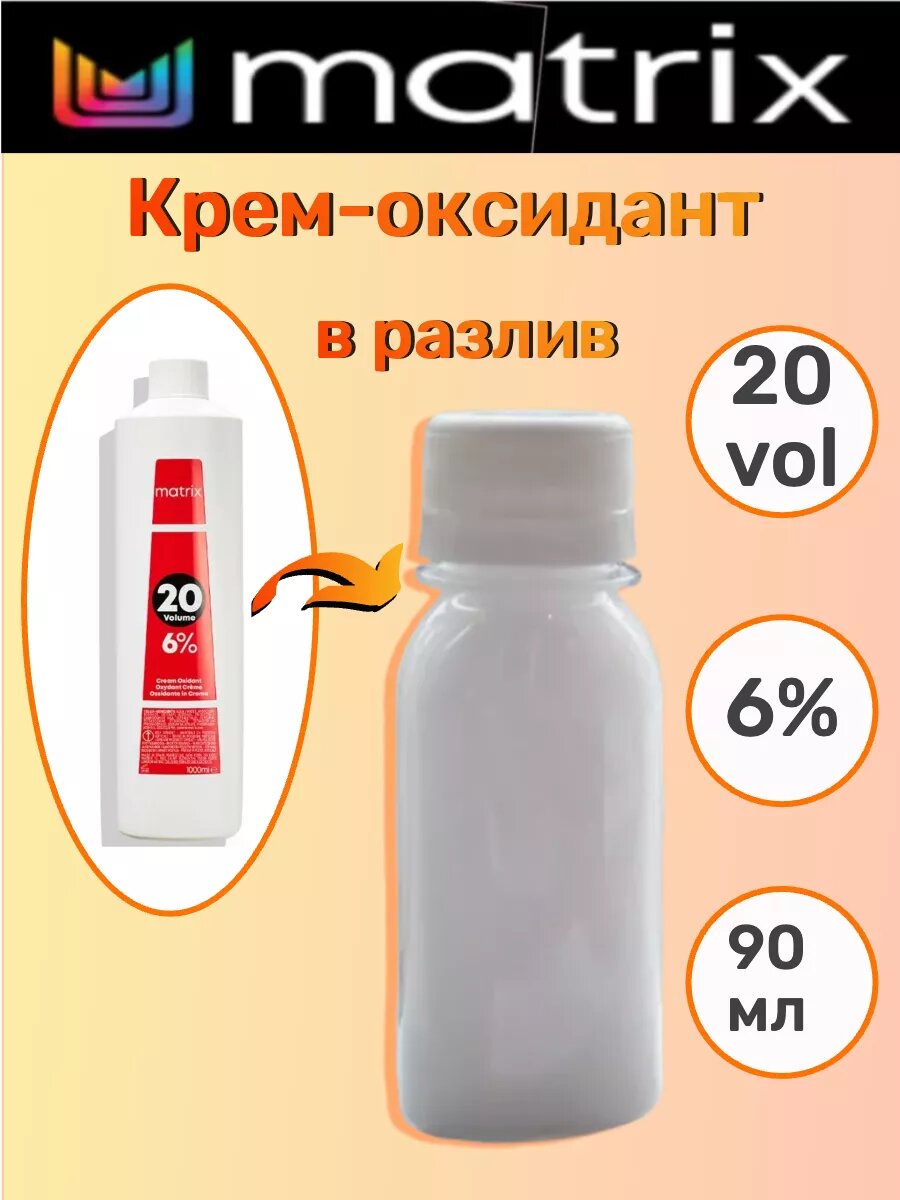 Mаtrix Крем-оксидант в разлив 20vol 6% 90 мл