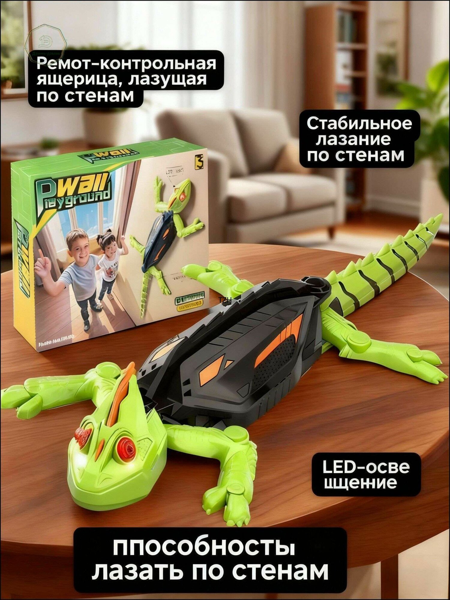 Радиоуправляемая ящерица-геккон, ползущая по стене — это увлекательная интерактивная игрушка, способная перемещаться