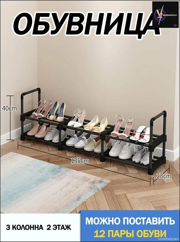 Обувница, Металл, 135х28х40 см