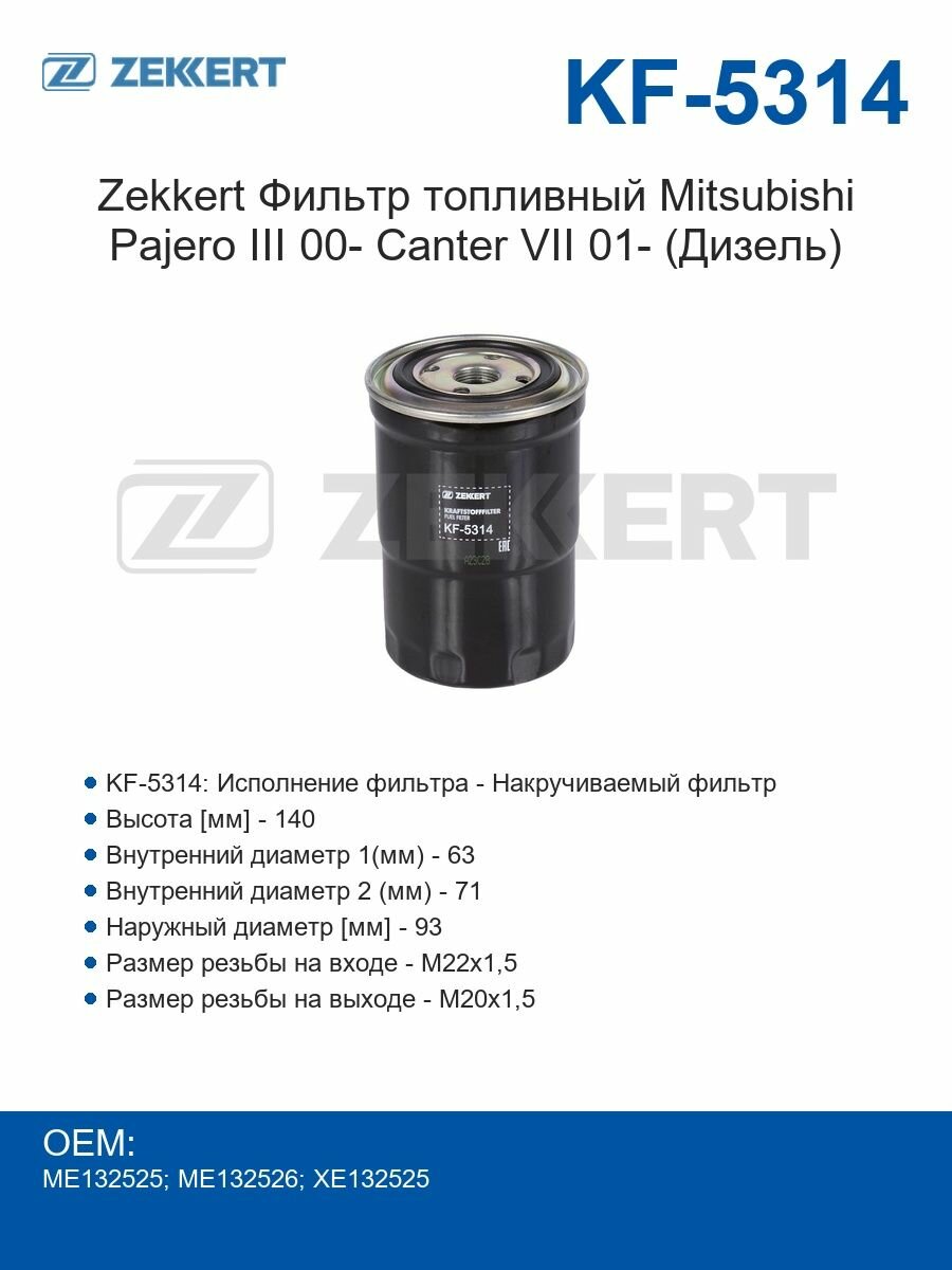 Zekkert Фильтр топливный Mitsubishi Pajero III 00- Canter VII 01- (Дизель)
