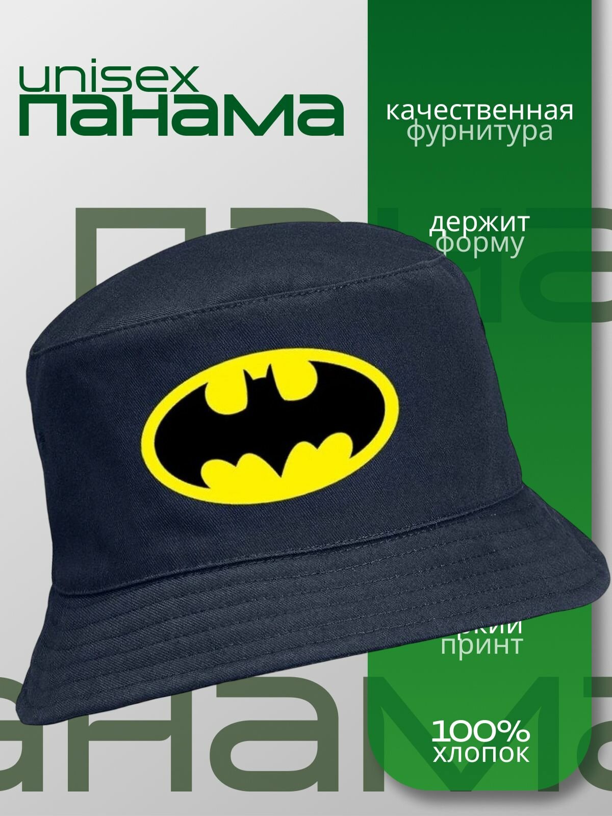 Панама  Базовая коллекция для мужчин