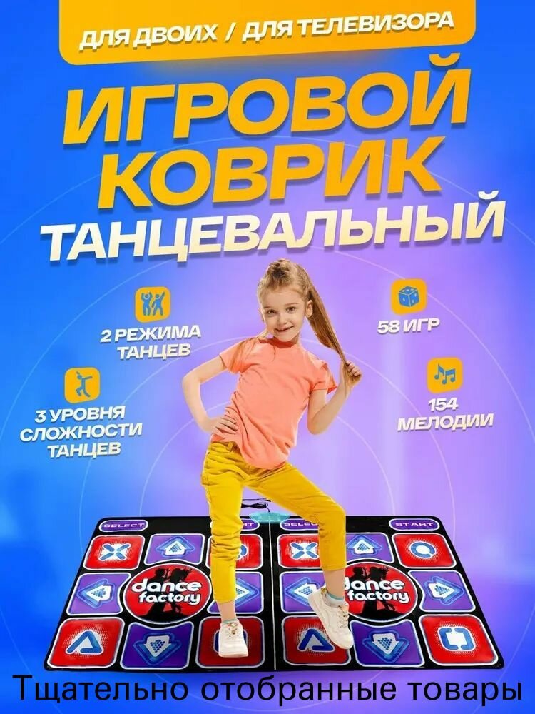 Коврик для танцевальной игры