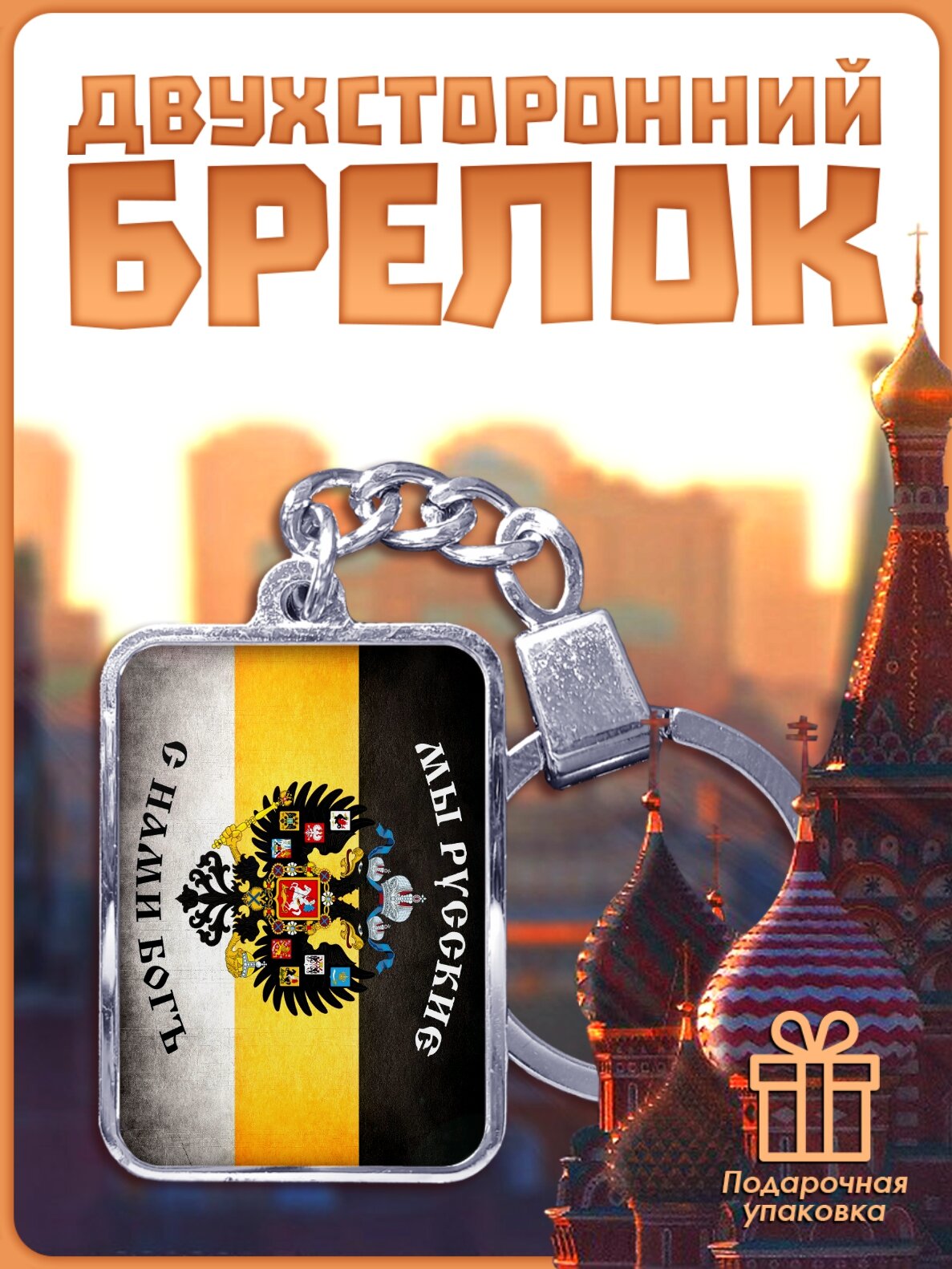 Брелок