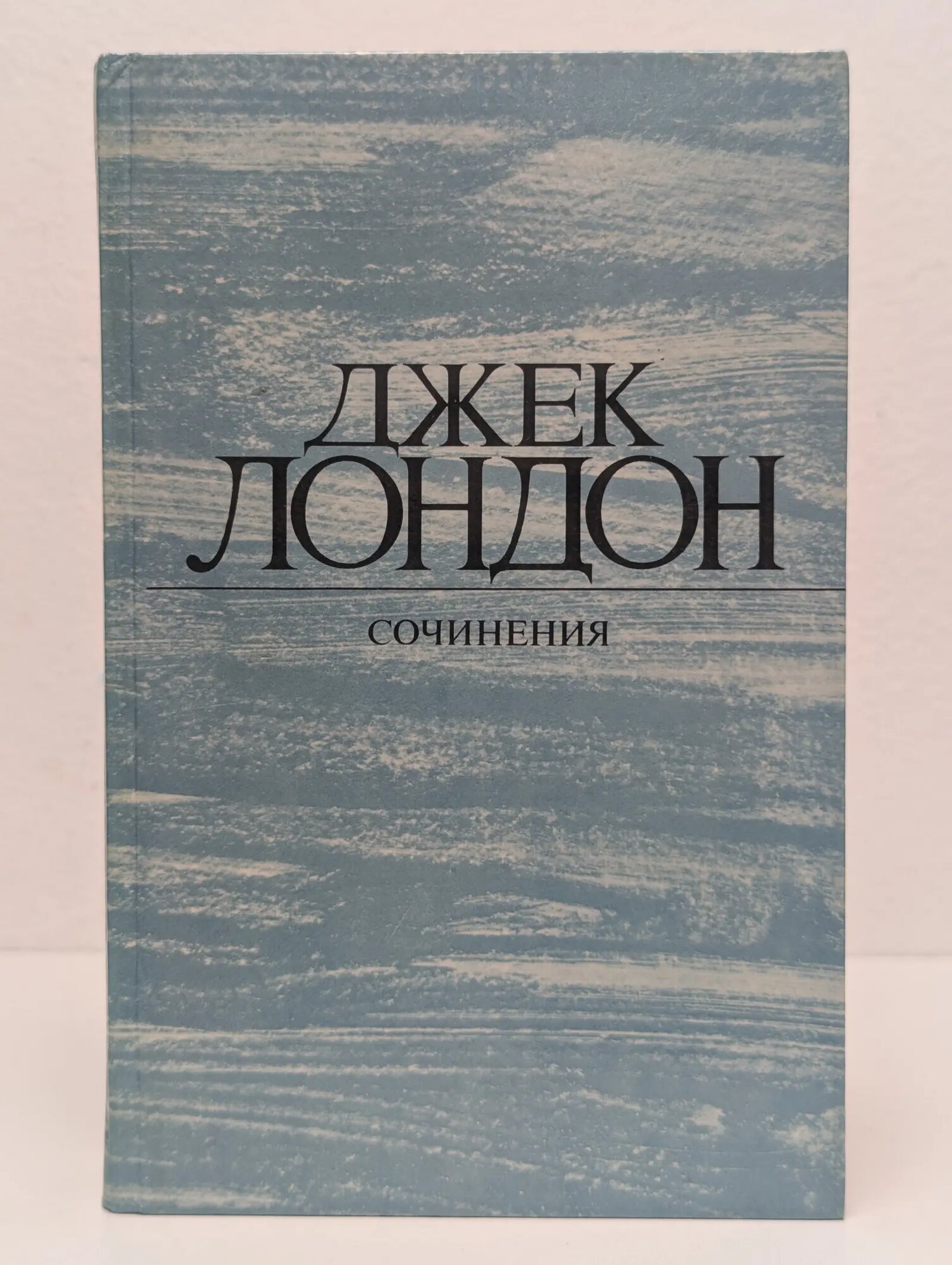 Джек Лондон. Собрание сочинений в 4 томах. Том 4. Смок Беллью. Маленькая хозяйка Большого дома Лондон Джек 1984