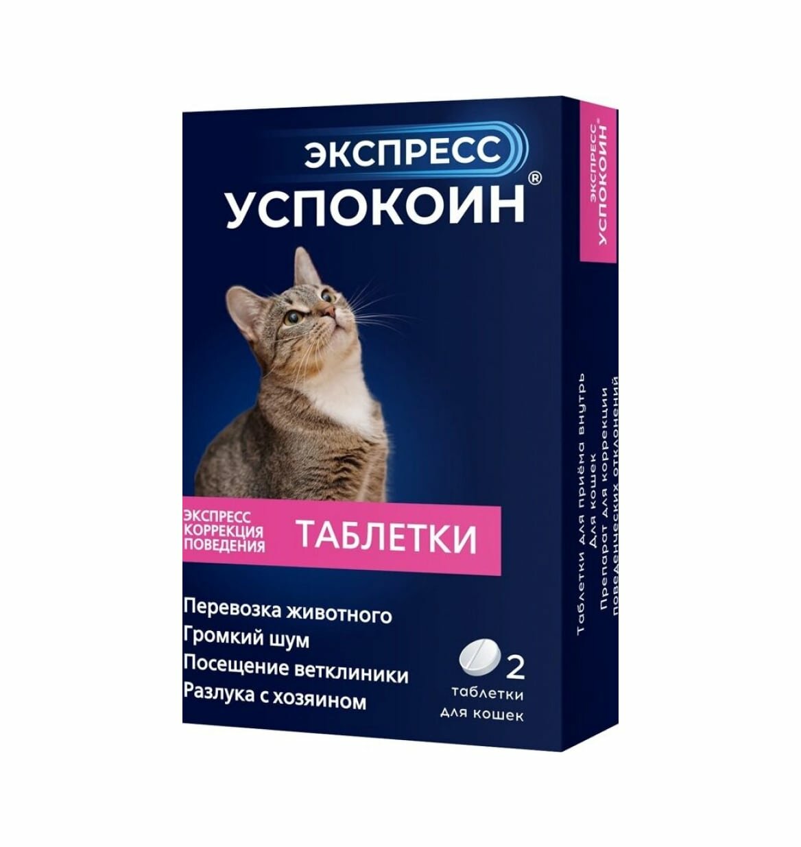 Таблетки Астрафарм Экспресс Успокоин для кошек, 30 г, 2шт. в уп, 1уп.