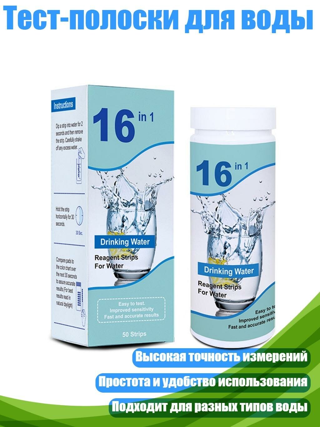 Тест-полоски для воды
