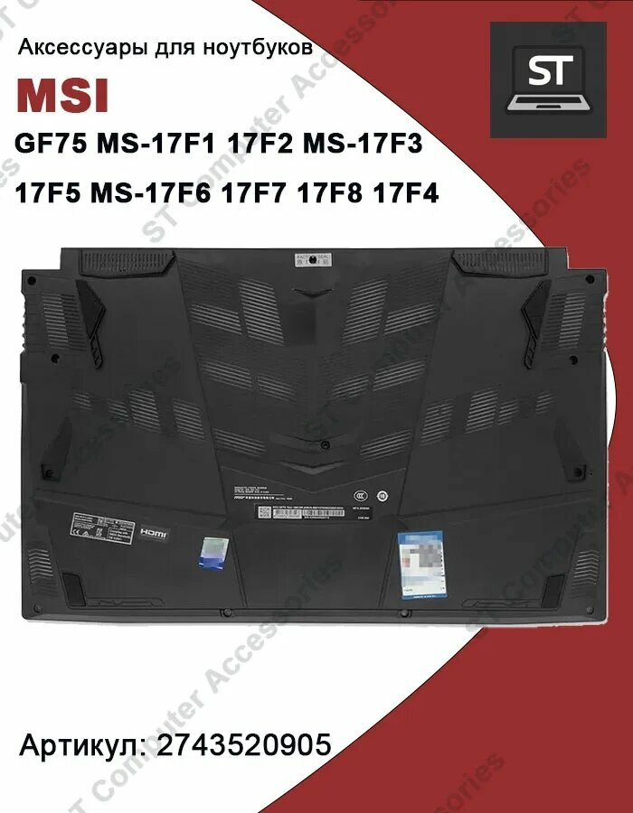 Крышка ноутбука подходит для MSI GF75 MS-17F1 17F2 MS-17F3 17F5 MS-17F6 17F7 17F8 17F4
