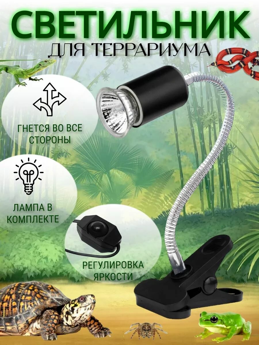 УФ лампа для рептилий, черепах, террариума, змей/Светильник