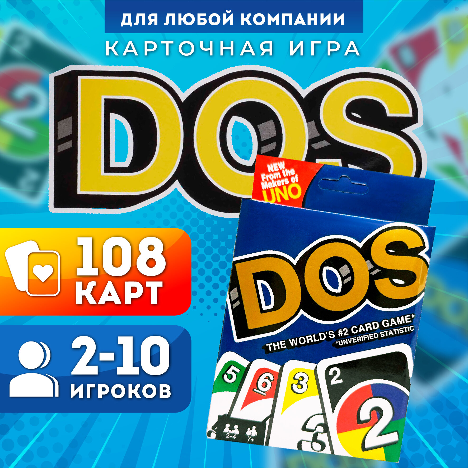 Настольная карточная игра UNO "DOS" / Уно Дос для компании или семьи